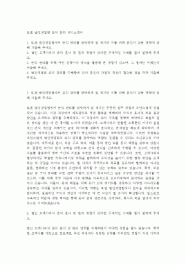 로젠 법인영업팀 손익 관리 자기소개서-1페이지