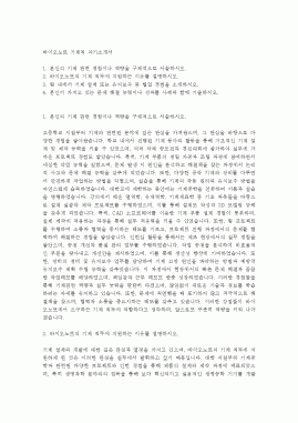 바이오노트 기계직 자기소개서-1페이지
