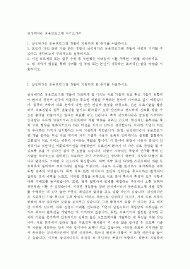 삼성메디슨 응용프로그램 자기소개서-1페이지