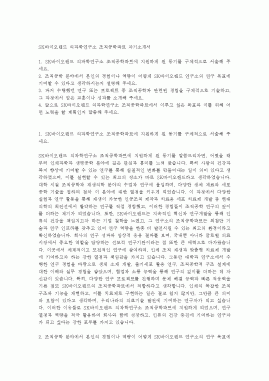 SK바이오랜드 의과학연구소 조직공학파트 자기소개서-1페이지