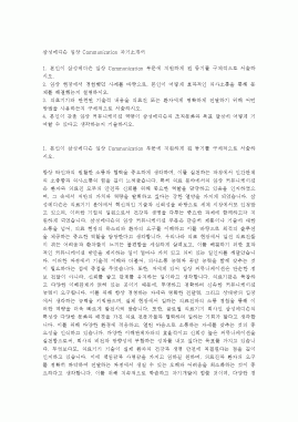 삼성메디슨 임상 Communication 자기소개서-1페이지