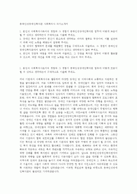 송파인성장애인복지관 사회복지사 자기소개서-1페이지