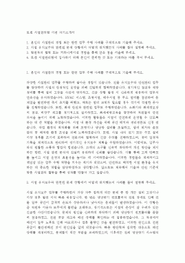 로젠 시설관리팀 이천 자기소개서-1페이지