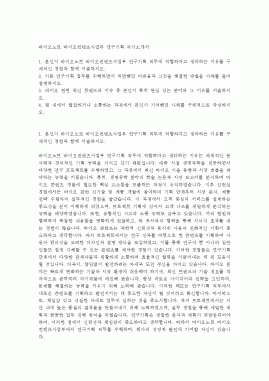 바이오노트 바이오컨텐츠사업부 연구기획 자기소개서-1페이지
