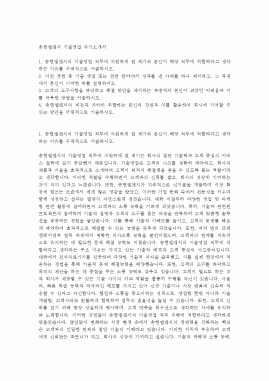송현엘앤시 기술영업 자기소개서-1페이지