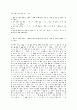 김해시복지재단 영양 자기소개서-1페이지