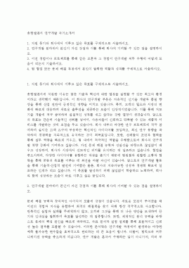 송현엘앤시 연구개발 자기소개서-1페이지