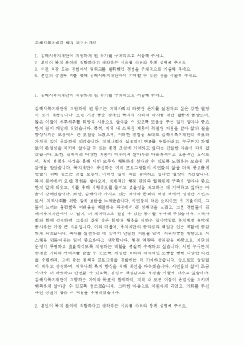 김해시복지재단 행정 자기소개서-1페이지