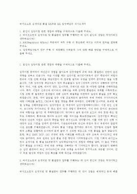 바이오노트 운영지원 품질 RA부문 RA 임상책임자 자기소개서-1페이지