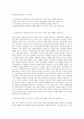 삼성메디슨 제조직 자기소개서-1페이지