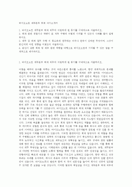바이오노트 재무본부 회계 자기소개서-1페이지