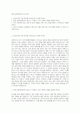 로젠 운송혁신팀 자기소개서-1페이지