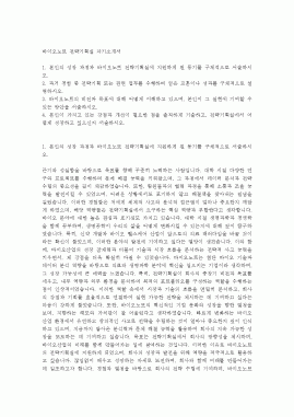 바이오노트 전략기획실 자기소개서-1페이지