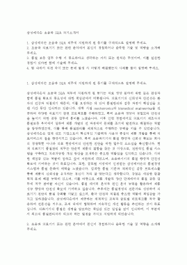 삼성메디슨 초음파 SQA 자기소개서-1페이지