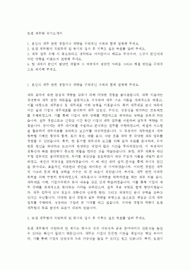 로젠 재무팀 자기소개서-1페이지