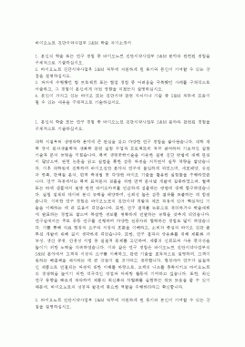 바이오노트 진단시약사업부 S&M 학술 자기소개서-1페이지
