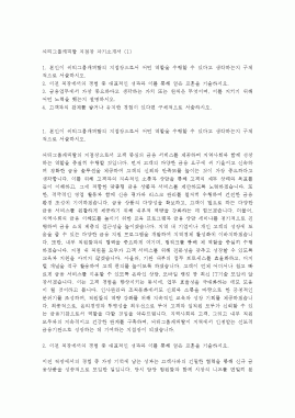 씨티그룹캐피탈 지점장 자기소개서 (1)-1페이지