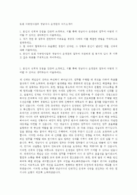 로젠 지방권사업부 영남지사 운영관리 자기소개서-1페이지