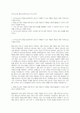 바이오노트 품질 RA부문 RA 자기소개서-1페이지