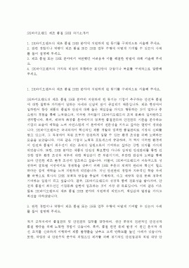 SK바이오랜드 제조 품질 SHE 자기소개서-1페이지