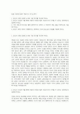 로젠 지방권사업부 영남지사 자기소개서-1페이지