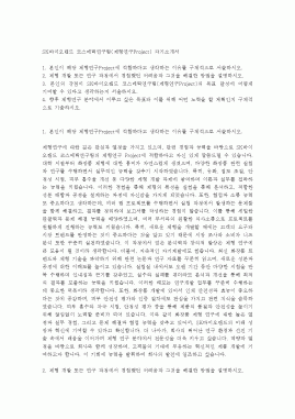 SK바이오랜드 코스메틱연구팀(제형연구Project) 자기소개서-1페이지