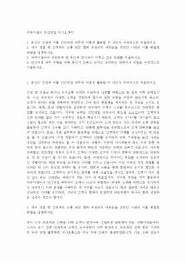 까뮤이앤씨 민간영업 자기소개서-1페이지