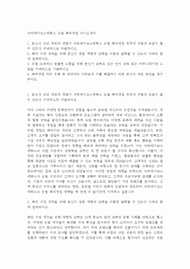 씨티케이코스메틱스 유럽 해외영업 자기소개서-1페이지