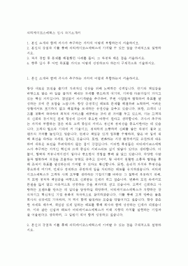 씨티케이코스메틱스 인사 자기소개서-1페이지