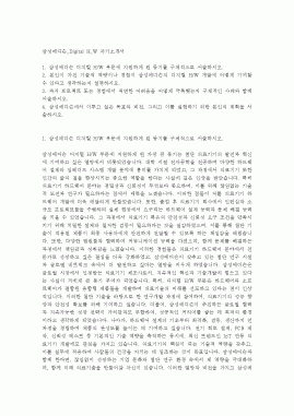 삼성메디슨_Digital H_W 자기소개서-1페이지