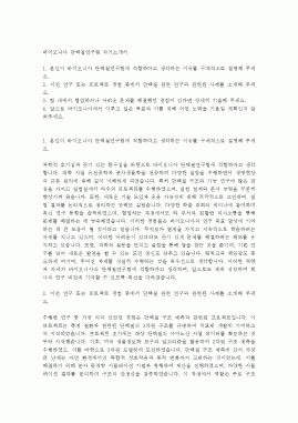 바이오니아 단백질연구팀 자기소개서-1페이지