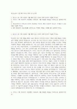 씽크브릿지 UX기획 서비스기획 자기소개서-1페이지