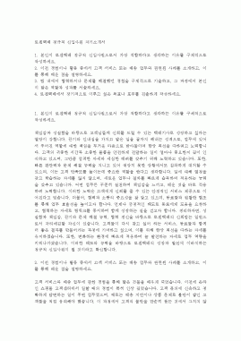 로젠택배 정규직 신입사원 자기소개서-1페이지