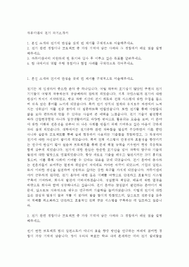 까뮤이앤씨 전기 자기소개서-1페이지
