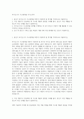 바이오니아 시스템개발 자기소개서-1페이지