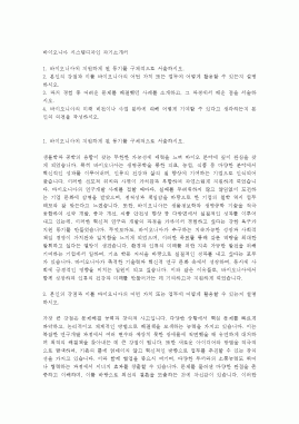 바이오니아 시스템디자인 자기소개서-1페이지