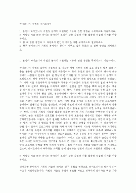 바이오니아 시퀀싱 자기소개서-1페이지