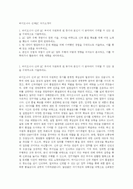 바이오니아 신약QC 자기소개서-1페이지