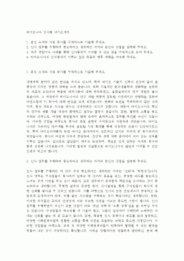 바이오니아 인사팀 자기소개서-1페이지