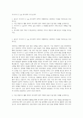 까사미아 C Lab 공사공무 자기소개서-1페이지