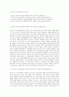 바이오니아 장비생산팀 자기소개서-1페이지