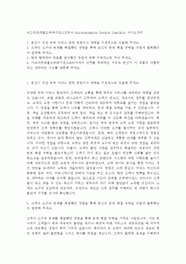 아고다트레블오퍼레이션스코리아 Accommodation Service Specialist 자기소개서-1페이지
