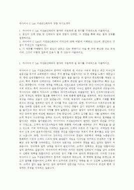 까사미아 C Lab 키친&인테리어 상담 자기소개서-1페이지