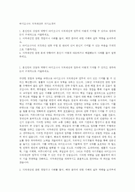 바이오니아 지적재산부 자기소개서-1페이지