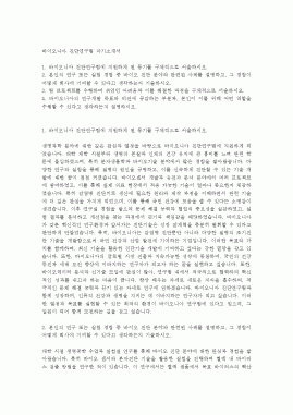 바이오니아 진단연구팀 자기소개서-1페이지