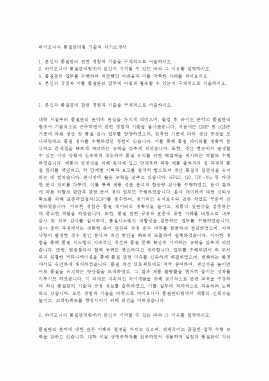 바이오니아 품질관리팀 기술직 자기소개서-1페이지