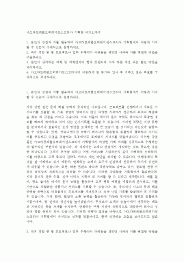 아고다트레블오퍼레이션스코리아 기획팀 자기소개서-1페이지