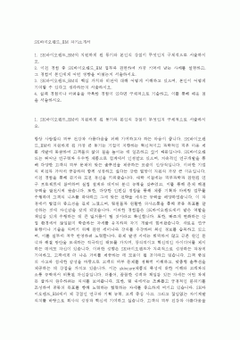 SK바이오랜드_EM 자기소개서-1페이지