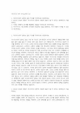 까사미아 가구 자기소개서 (2)-1페이지