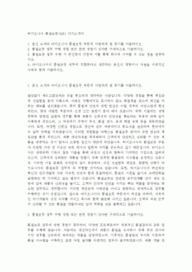 바이오니아 품질보증(QA) 자기소개서-1페이지